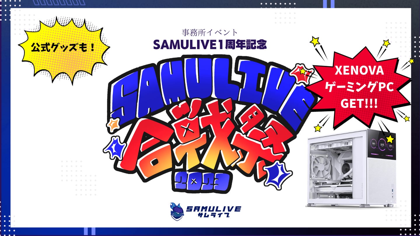 1周年記念 「SAMULIVE合戦祭」 – SAMULIVE サムライブ | IRIAM(イリアム)事務所