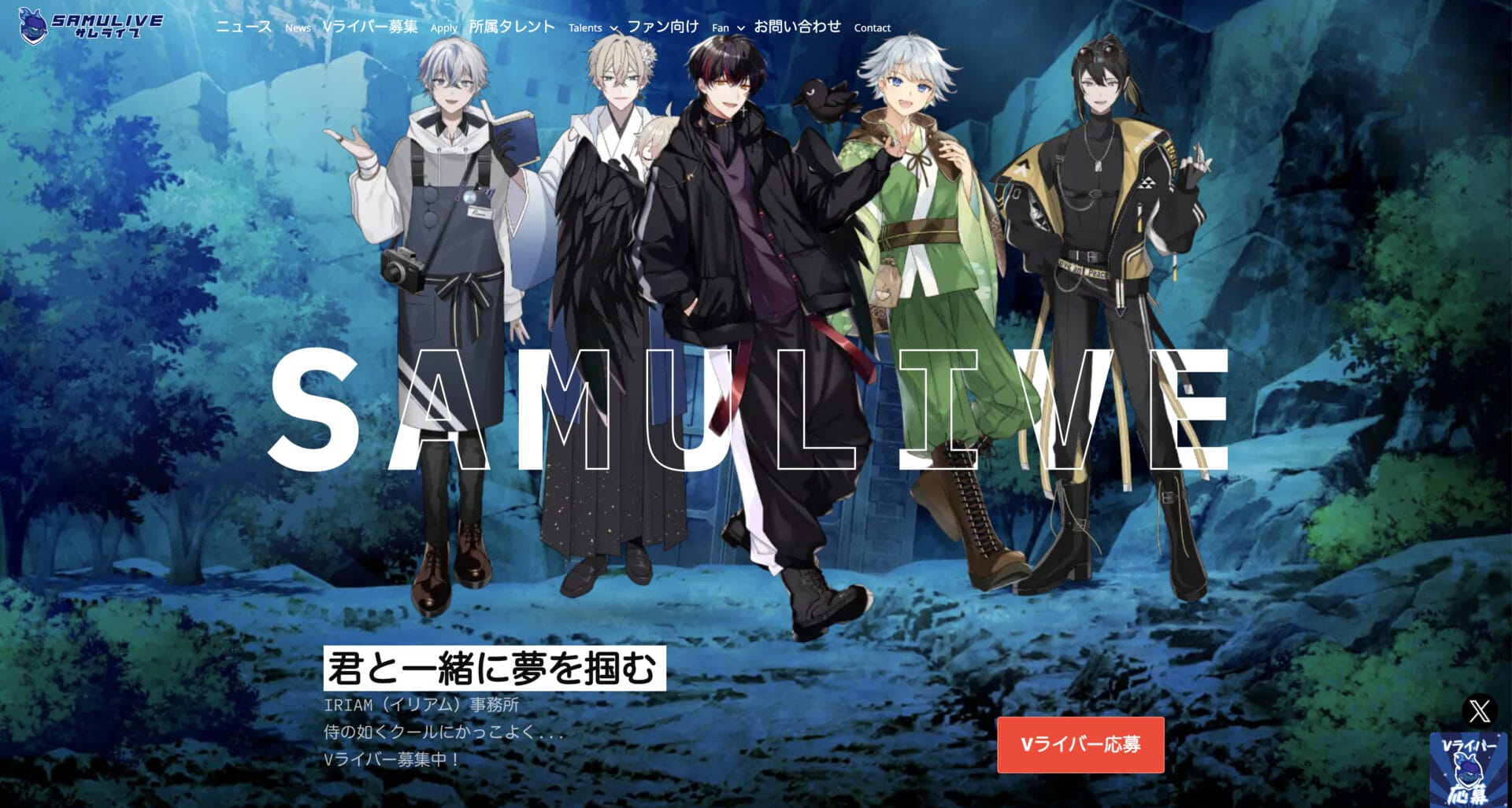 SAMULIVE サムライブ | IRIAM(イリアム)事務所 – 男性専属IRIAM(イリアム)の 事務所SAMULIVEはイリアムでの活動を全力でサポートします。