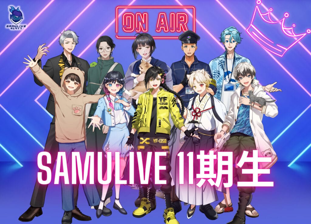 SAMULIVE11期生が集合 – SAMULIVE サムライブ | IRIAM(イリアム)事務所