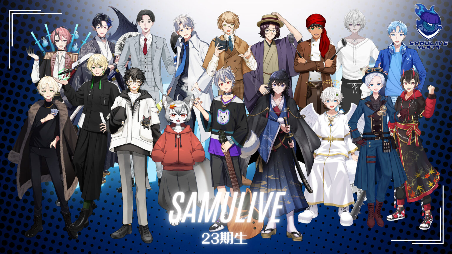 SAMULIVE23期生が全員集合 – SAMULIVE サムライブ | IRIAM(イリアム)事務所